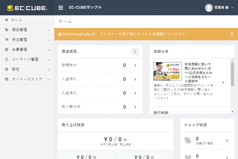 ネットショップ構築システムEC-CUBE Version3をインストールする – 名古屋のWebシステム開発 iNet Solutions