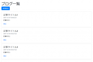 PHPフレームワークLaravel5.5チュートリアル、CRUD一回り作ってみる – 名古屋のWebシステム開発 iNet Solutions